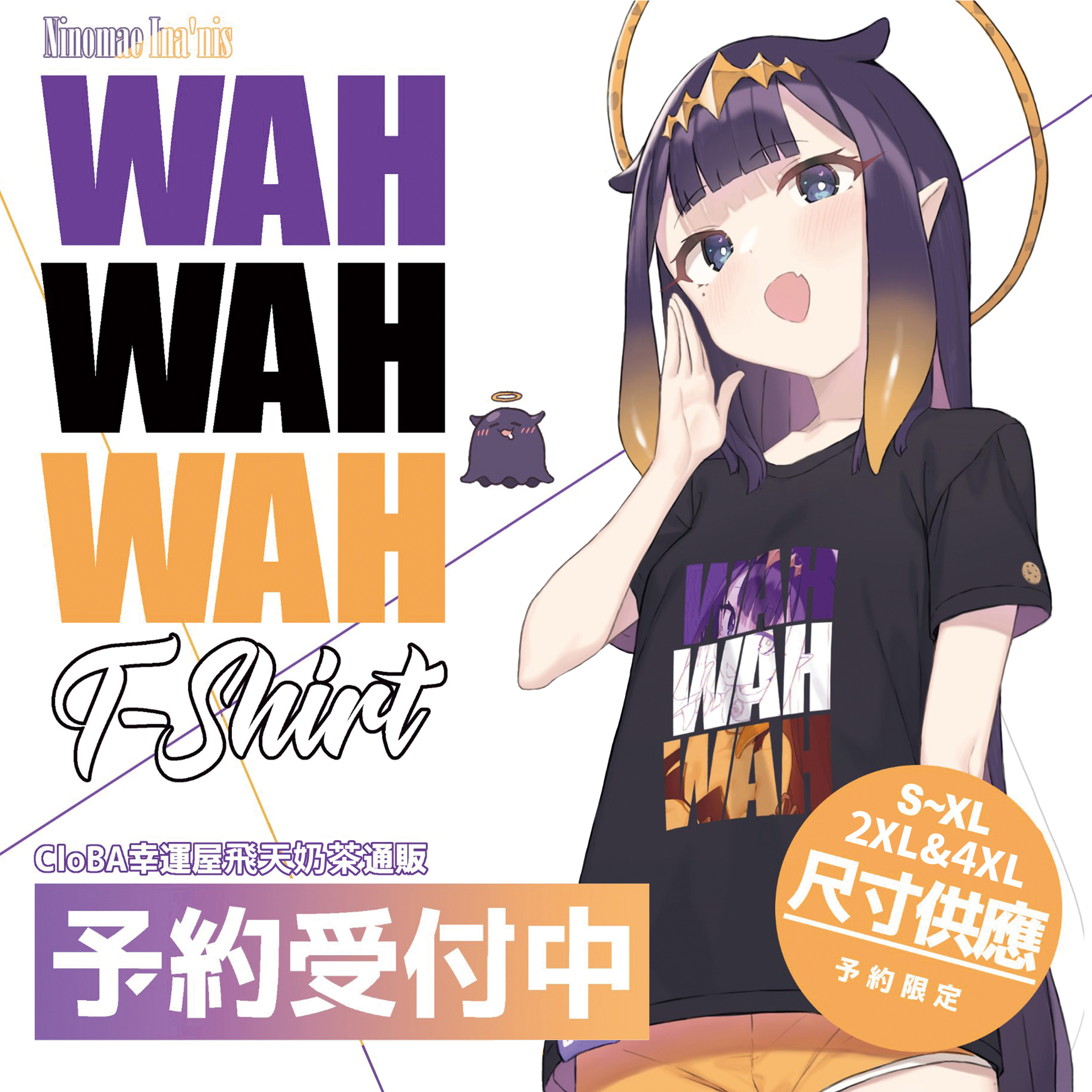 [預購-7月出貨] HOLOLIVE同人 INA WAH T-shirt | 飛天奶茶 Flying Milk Tea | 飛天奶茶未來墟